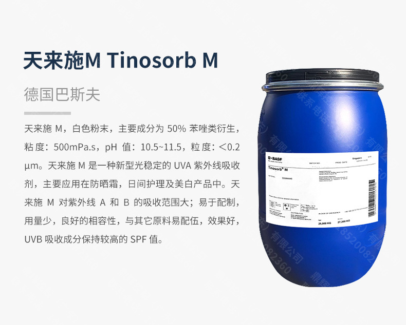 巴斯夫 天来施M Tinosorb M UVA 紫外线过滤剂 吸收剂 1公 斤起订-阿里巴巴