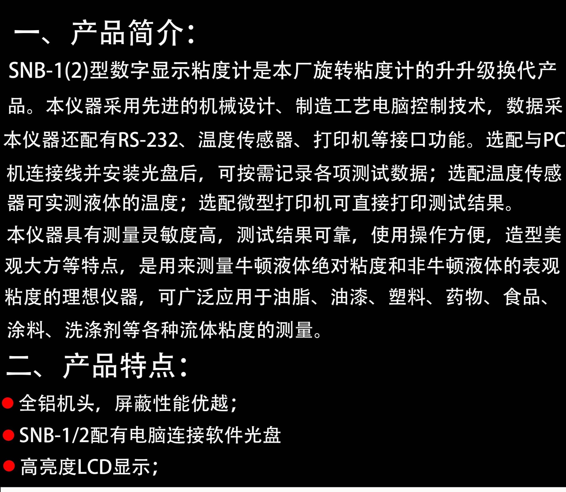 上海衡平NDJ-1S/4S/5S/8S/ SNB-12旋转式数显粘度计涂4粘度计-阿里巴巴