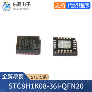 STC8H1K08-36I-QFN20 全新原装STC8H1K08 MCU单片机 QFN20-阿里巴巴
