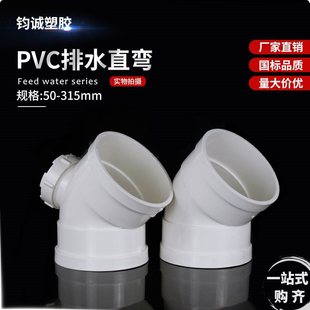 PVC45度弯头水管配件直弯 排水管检查口下水管管件50 75 110 160-阿里巴巴
