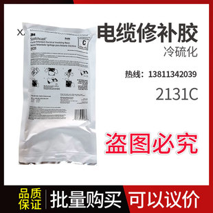 3M Scotchcast 3M 2131C 612G电缆修补胶海缆胶冷硫化冷补胶-阿里巴巴