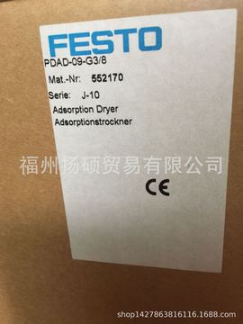 费斯托 FESTO 552170 PDAD-09-G3/8 吸附式干燥器-阿里巴巴