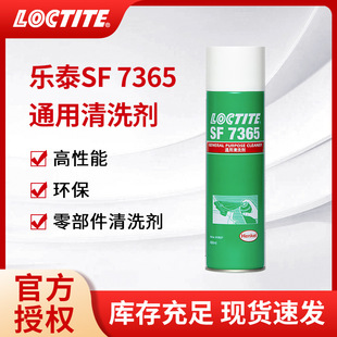 汉高LOCTITE乐泰SF7365清洗剂工业重油污清洗多功能金属通用清洁-阿里巴巴