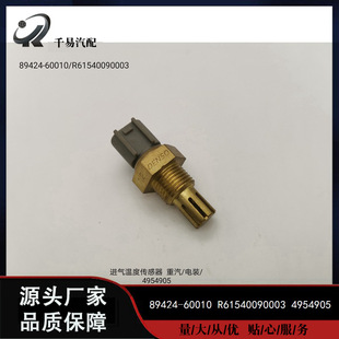 89424-60010适用于丰田汽车进气温度传感器 环境温度传感器-阿里巴巴