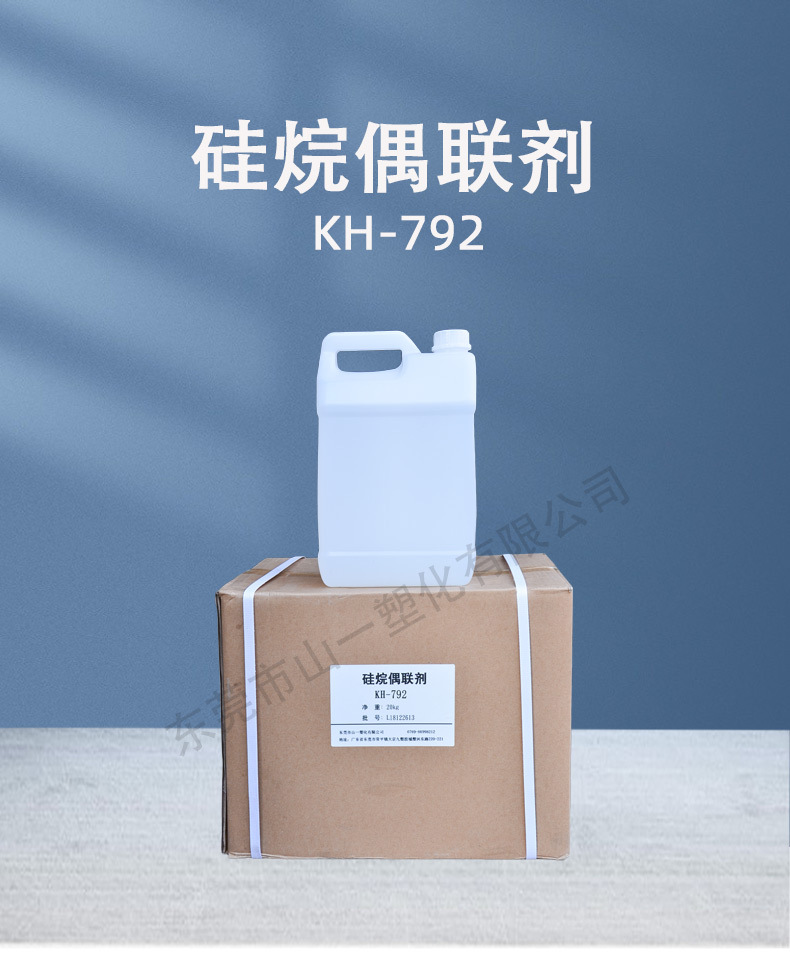 厂销硅烷偶联剂KH-792相容性双官能团kh792通用塑料改性-阿里巴巴