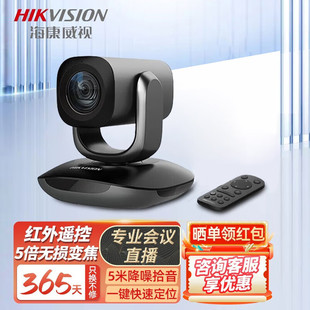 海康威视DS-U102D视频会议摄像机云台USB电脑直播培训免驱即插用-阿里巴巴