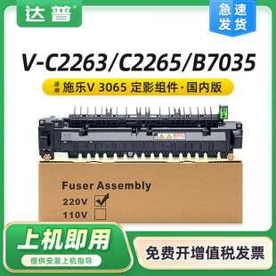 适用施乐C2560定影器V C2265 B7035 B7025 C7025五代机定影组件-阿里巴巴