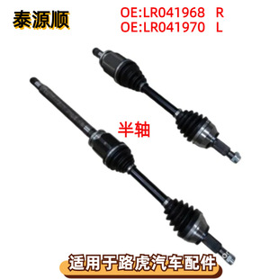 LR041968适用于路虎 揽胜揽胜13运动版揽胜前桥左右半轴 LR041970-阿里巴巴