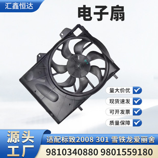 适用标致2008 301 雪铁龙爱丽舍 电子扇9810340880 9801559180-阿里巴巴