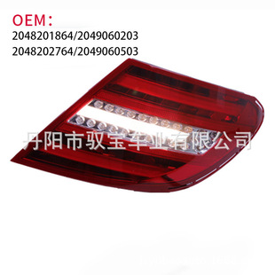 适用于奔驰W204 C级 11-14款 后尾灯 转向灯2048201764/1864-阿里巴巴