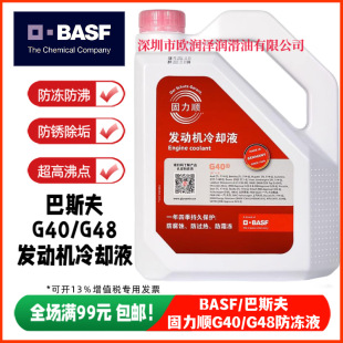正品巴斯夫固力顺防冻液BASF GLYSANTIN G40 G48汽车发动机冷却液-阿里巴巴