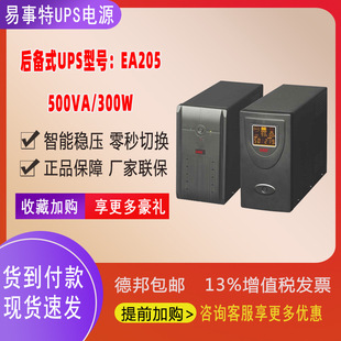 EAST易事特UPS电源EA205后备式UPS 500VA 300W不间断电源通信后备-阿里巴巴
