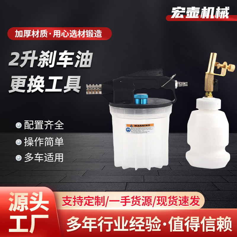 2 1 Brake fluid replacement filling tool 2L pneumatic replacement brake ...