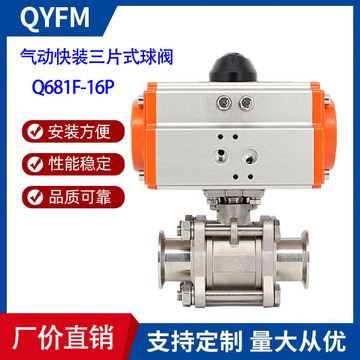 304不锈钢快装气动三片式球阀Q681F-16P 卫生级卡箍快接切断阀-阿里巴巴