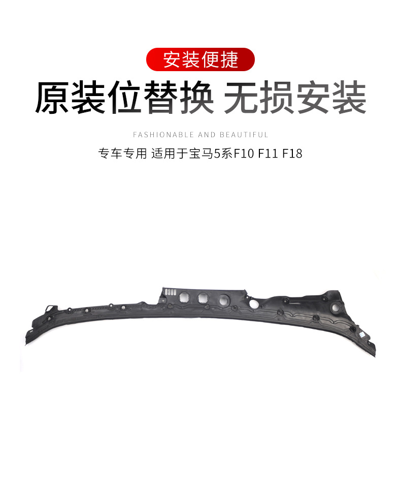 适用于11-16年宝马5系F10F11F18雨刮器机盖前挡导水板51717203124-阿里巴巴