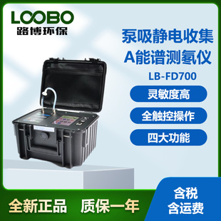 路博LB-FD700泵吸静电收集α能谱测氡仪-阿里巴巴