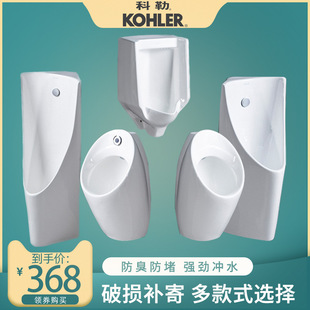 科勒挂墙式小便斗帕蒂欧K-5889T/K-16321T全自动感应落地式小便器-阿里巴巴