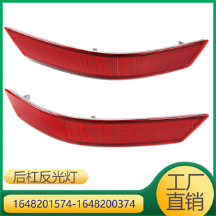 适用于奔驰M级后杠反光灯后杠饰灯 1648201574 1648200374-阿里巴巴