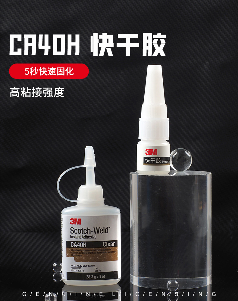 3mca40h快速瞬干胶水 502通用型粘塑料橡胶金属防水低白化3m胶水-阿里巴巴