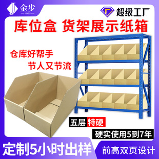 货架纸箱库位纸箱盒子五层特硬货架分类分拣纸箱货架斜口收纳纸箱-阿里巴巴