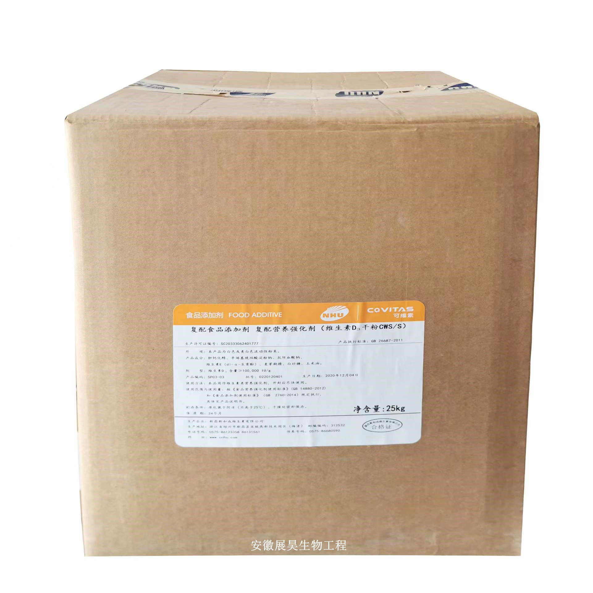 维生素D3粉食品级 VD3粉 10万IU 营养强化剂 维生素D3粉新和成-阿里巴巴