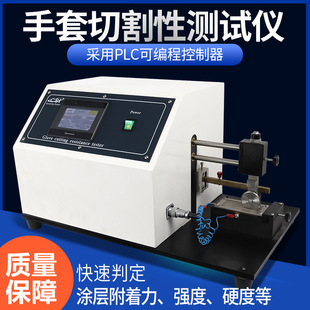 手套抗耐切割性测试仪 GB24541-2009 测试手套及鞋帮保护区-阿里巴巴
