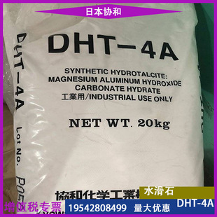 日本协和合成水滑石DHT-4A 聚烯烃吸酸剂 离子捕捉剂 阻燃协效剂-阿里巴巴