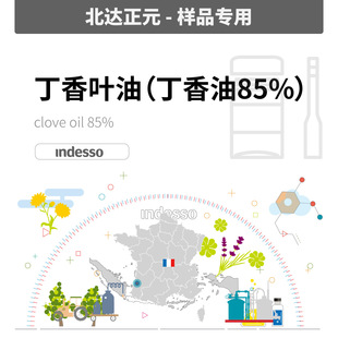 [样品]Indesso -印尼丁香油 丁香叶油,丁香油85%|8000-34-8-阿里巴巴