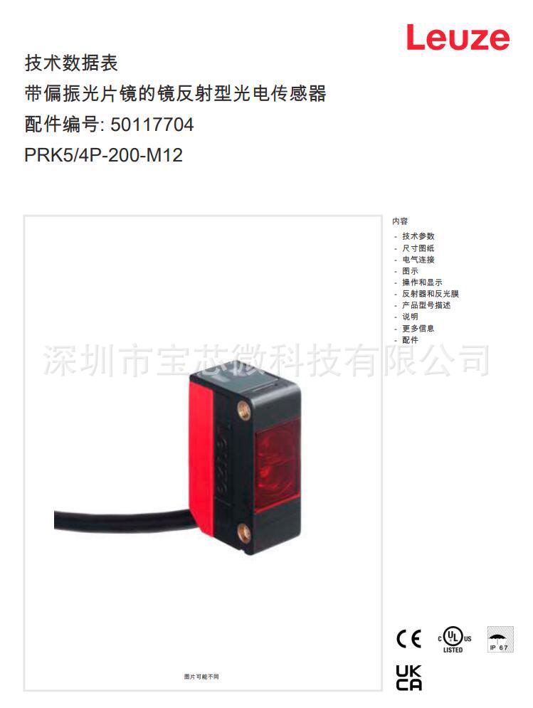 德国 Leuze 劳易测 镜反射型光电传感器 型号PRK5/4P-200-M12-阿里巴巴