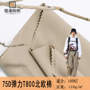 75D弹力T800北欧棉 涤纶耐高温可印花 风衣夹克工装裤套装等面料-阿里巴巴