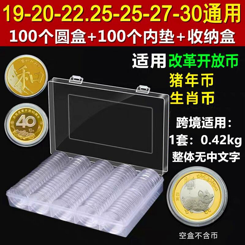 20/25/27/30mm 100Pcs纪念硬币盒硬币收集盒塑料胶囊展示柜收纳盒-阿里巴巴