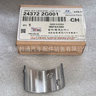 24372-2G001/243722G000适用于现代起亚偏心轴瓦243722G001-阿里巴巴