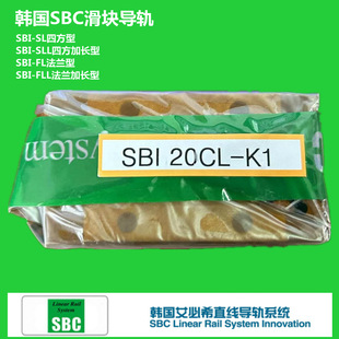 SBI15 20 25 30CL CLL CLS HLS韩国SBC直线导轨滑块 线性滑轨-阿里巴巴