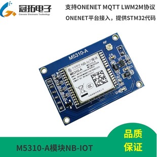 中移物联M5310-A模块开发板NB-IOT物联网通讯 ONENET MQTT LWM2M-阿里巴巴