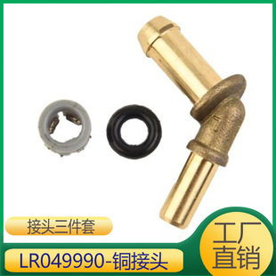 适用于路虎揽胜发现 冷却液管水管修包接头 LR049990 C2Z28258-阿里巴巴