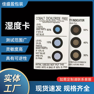 批发湿度卡指示卡 3 4 6点PCB包装湿度变色卡蓝变粉温湿度卡厂家-阿里巴巴