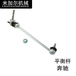 适用于奔驰平衡杆稳定杆2533230117-阿里巴巴