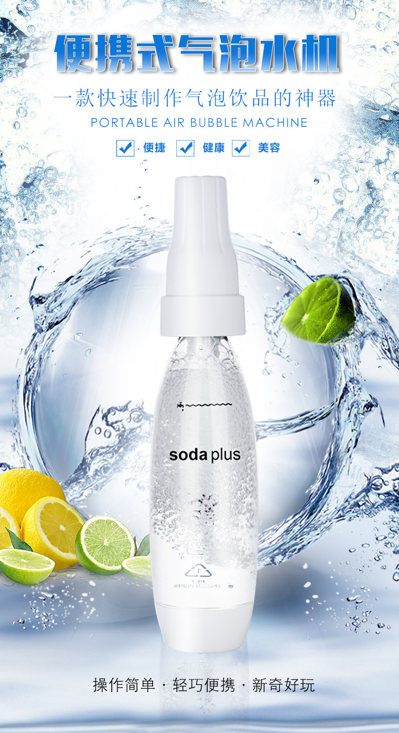 sodaplus气泡水机苏打水机气泡机家用便携式自制作机碳酸饮料果汁-阿里巴巴
