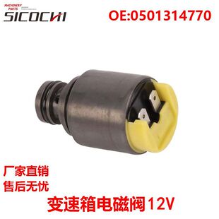 适用ZF5H919FL齿轮箱CLG856轮式装载机12V变速器电磁阀0501314770-阿里巴巴
