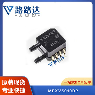 MPXV5010DP SMD-8封装 压力传感器芯片贴片 提供BOM配单 全新现货-阿里巴巴