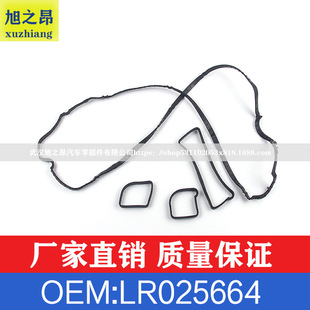 适用路虎神行者第二代揽胜极光款2.0T气门室盖密封垫OE LR025664-阿里巴巴