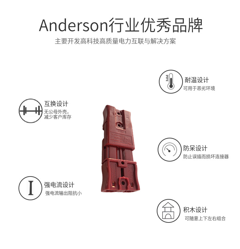 Anderson安德森SBS50RED-BK双极电源连接器100%原装正品-阿里巴巴