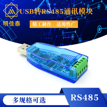 工业级usb转rs485通讯模块双向半双工串口线转换器 TVS防护 U485-阿里巴巴