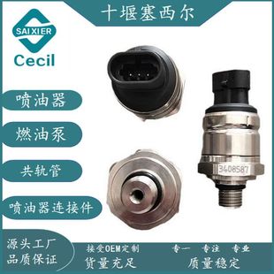 适用于工程机械QSK23发动机配件压力传感器3408587 3408585-阿里巴巴