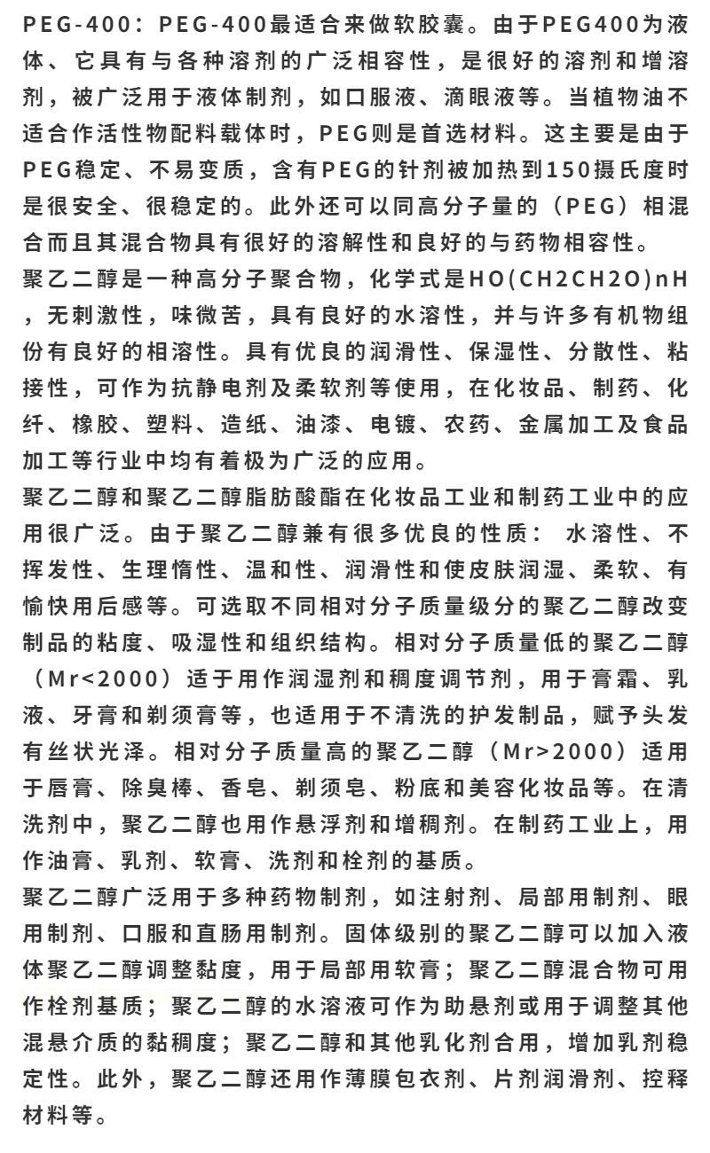 PEG-400 聚乙二醇peg400 工业级医药级PEG-400润湿柔顺增溶溶剂-阿里巴巴