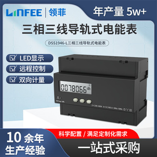 领菲linfee 导轨式电能表三相三线DSS1946-L-阿里巴巴