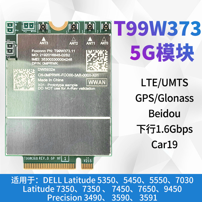适用Dell 7030 7350 7450 7650 9450全网通5G模块T99W373 DW5932e-阿里巴巴