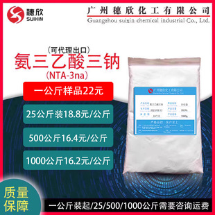 氨三乙酸三钠 进口氮川三乙酸三钠 NTA-3Na 1公斤可售-阿里巴巴
