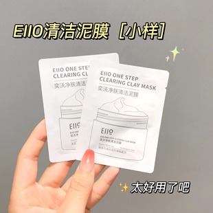 eiio清洁泥膜小样 毛孔深层清洁涂抹式去黑头粉刺油皮ello面膜5ml-阿里巴巴