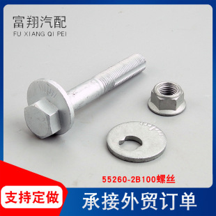 适用于现代后悬挂偏心螺栓55260-2B100螺丝-阿里巴巴
